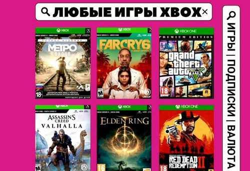 Игры Xbox Цифровые Ключи, Коды (38298)
