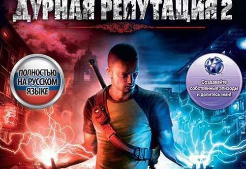 Лицуха Дурная Репутация PS 3 (есть 1,2 части)