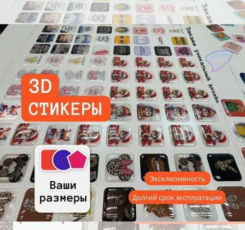 3D стикеры на телефон