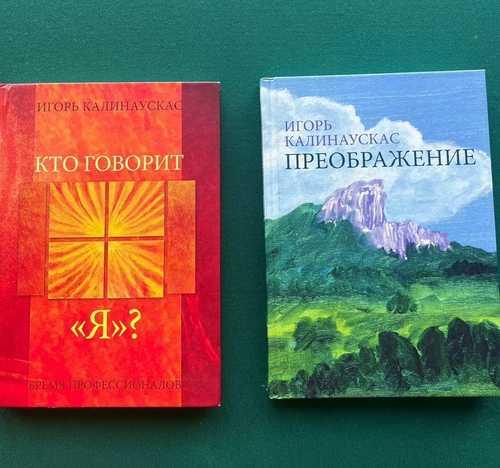 Книги Игоря Калинаускаса