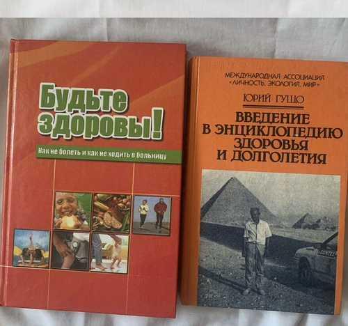 2 х Книги о здоровье