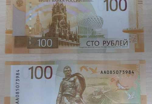 Ржев. 100 рублевая купюра 2022г выпуска