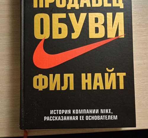 Книга Nike Филл Найт