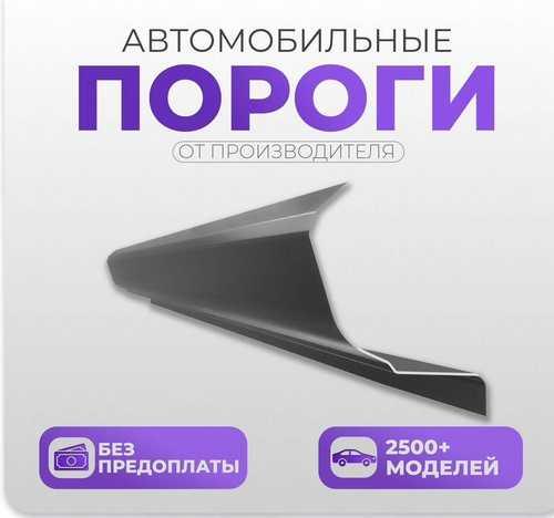 Ремонтные пороги и арки Ford Осиново