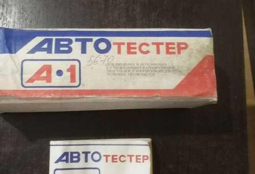 Автотестер СССР