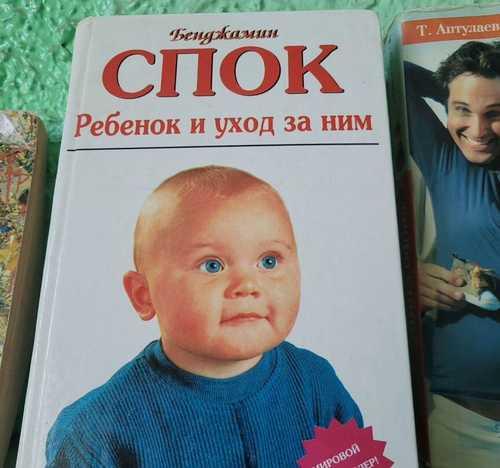 Книга Спока Ребёнок и уход за ним