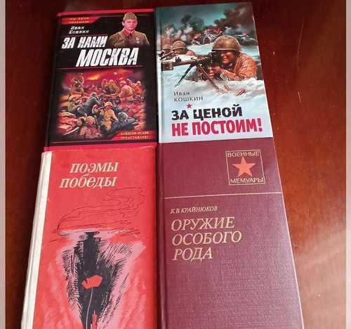 Книги,посвященные ВОВ