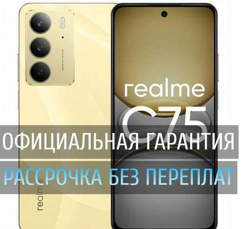 realme C75, 8/256 ГБ