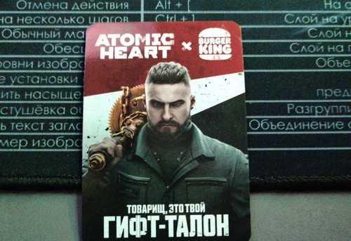 Продаю код на косметику atomic heart гифт талон