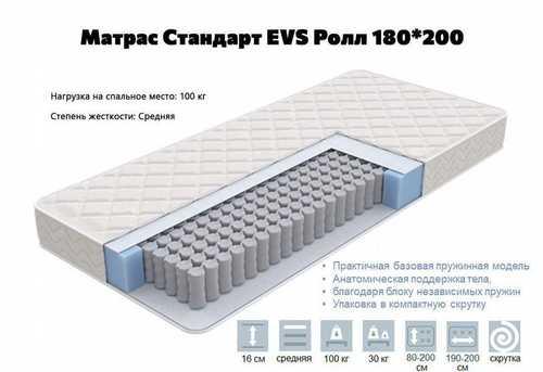 Матрас 180*200 анатомический Стандарт EVS Ролл