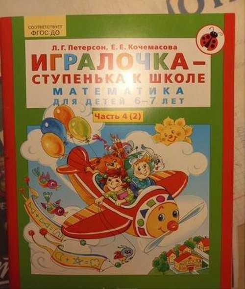 Игралочка 6-7 лет часть 4