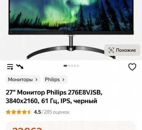 Монитор Philips 276E8vjsb