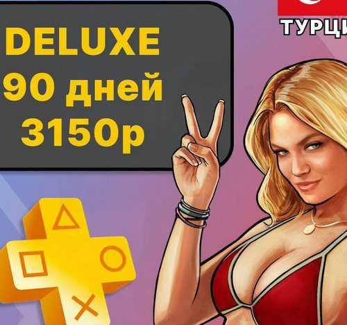 Подписка Ps Plus Premium 90 дней в Казани 490 игр