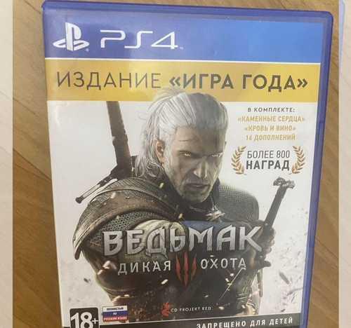 Ведьмак 3 на ps4