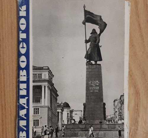 Открытки СССР 1965 г. Владивосток