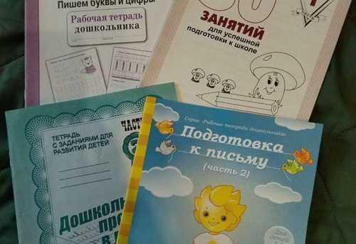 Книжки для подготовки к школе
