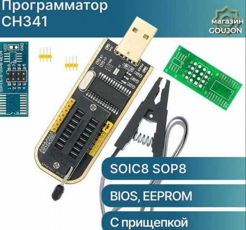 Программатор CH341 eeprom для bios c прищепкой