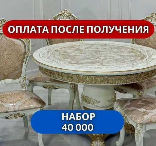 Обеденная группа