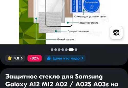 Защитное стекло на Samsung A12