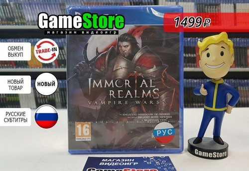 Immortal Realms: Vampire Wars Русские субти Новый