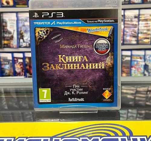 Книга Заклинаний (PS3) рус