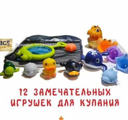 Игрушки для ванной 12 штук