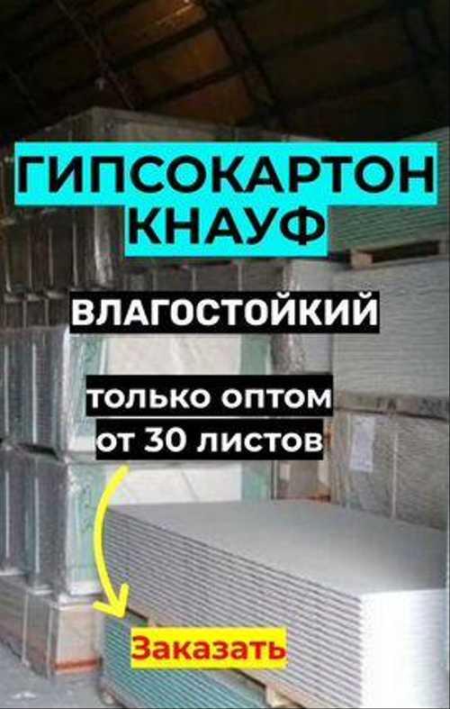 Гипсокартон