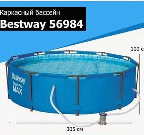 Каркасный бассейн Bestway 305 100 с фильтром