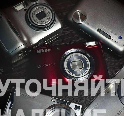 Винтажные мыльницы nikon canon sony lumix olympus