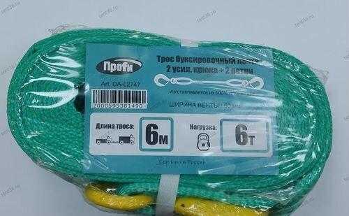 Трос буксировочный