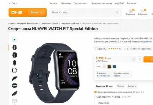 Смарт-часы huawei watch FIT Special Edition
