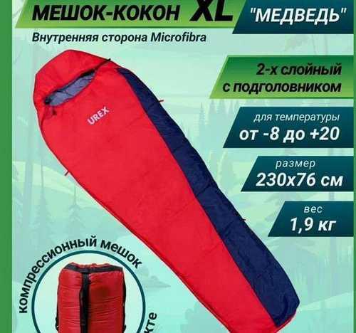 Спальный мешок-кокон Медведь XL для охоты и рыбалки