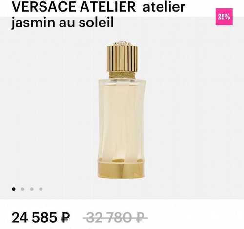 Парфюмерная вода Atelier versace jasmine ausoleil