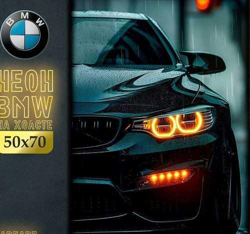 Неоновая картина BMW