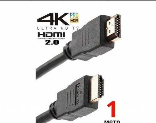 Кабель Hdmi 4K 2.0 1метр новый