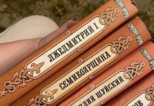 Книги серии «Смутное время», изд. «Армада» (1995)