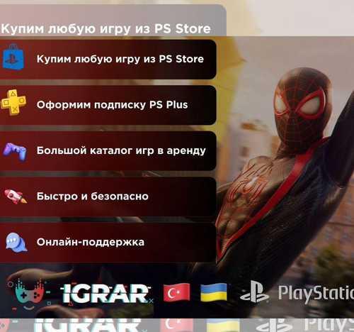 Аренда игры подписка PS Extra новинки