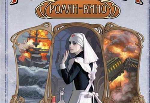 Б. Акунин "Мария.Мария", "Ничего святого"