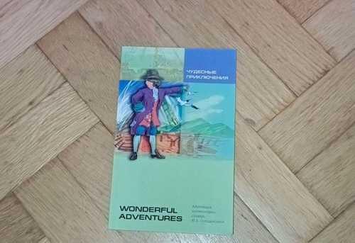 Wonderful adventures книга на английском языке