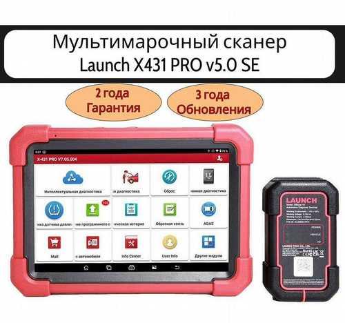 Мультимарочный сканер Launch X431 PRO v5.0 SE