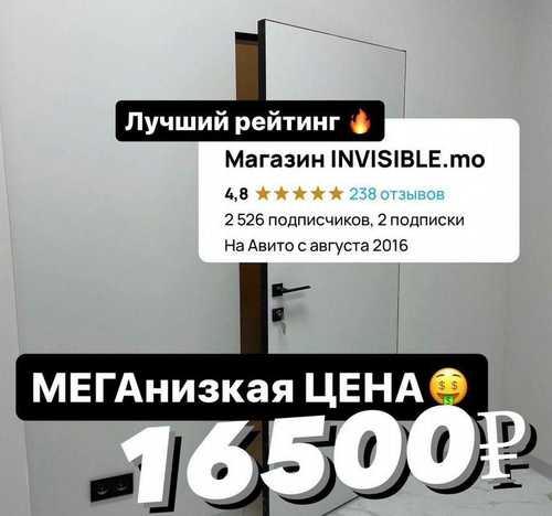 Скрытые двери невидимки invisible