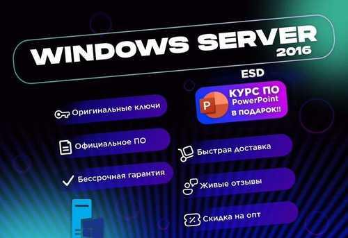 Ключ Windows server 2016 ESD