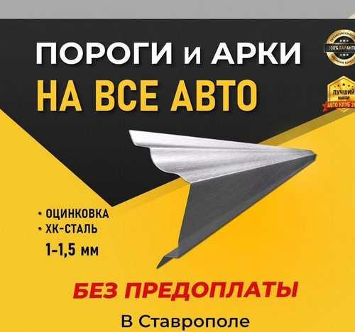 Пороги на ваз 21099 (LADA) Оплата после проверки