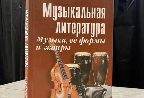 Музыкалтная литература М. Шорникова