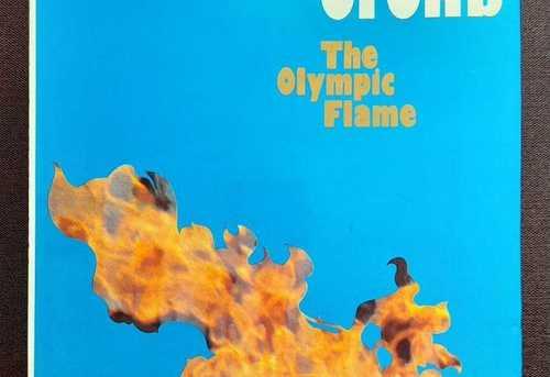 Олимпийский огонь. Фотоальбом