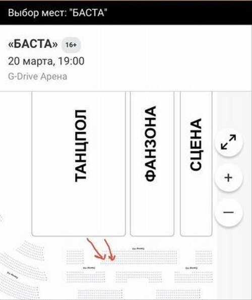 2 билета на концерт Басты 20.03.2023