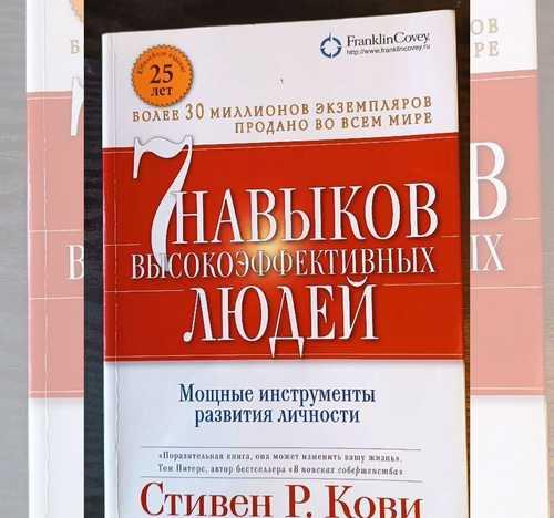 7 навыков высокоэффективных людей Стивен Р. Кови