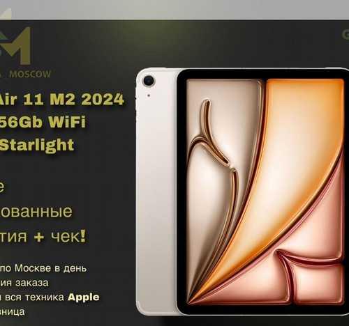 iPad Air 11 M2 2024 256Gb WiFi Starlight