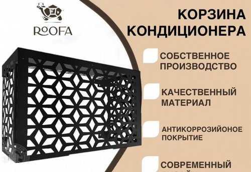 Короб антивандальный для защиты кондиционера