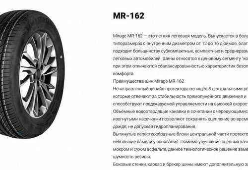 Mirage MR162 205/60 R16 92V